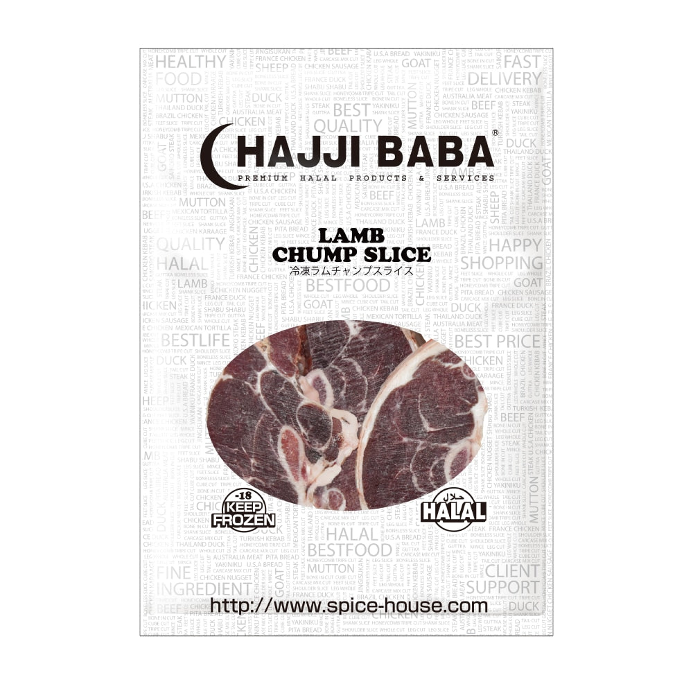 HAJJIBABA LAMB CHUMP SLICE 2kg - ラム骨付もも肉 - cordero tierno – Bodega SariSari
